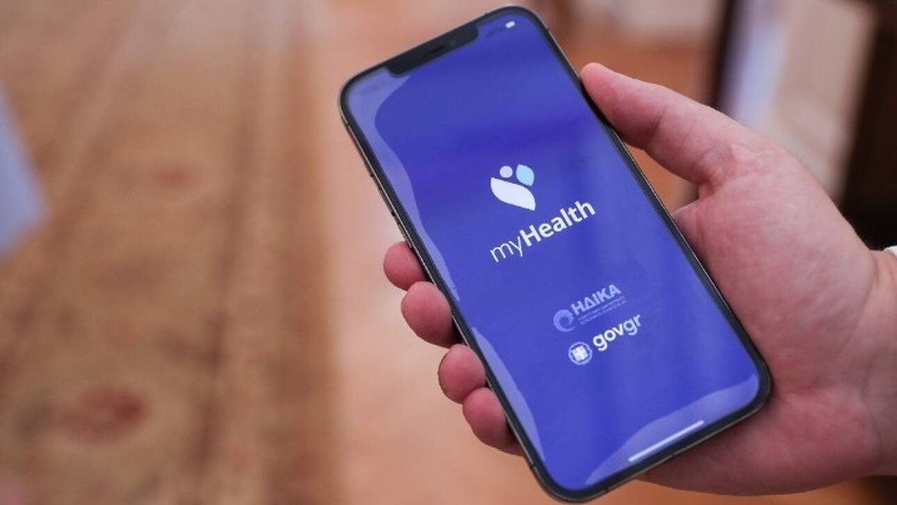MyHealth: Πως μπορείς να δεις ηλεκτρονικά τις ιατρικές εξετάσεις και το ...